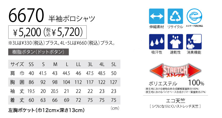 ジーベック XEBEC C.ZONE 半袖ポロシャツ 6670｜2,860円｜作業服通販｜正規代理店｜ワークウェアオンライン